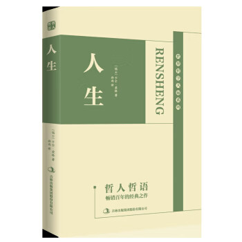 人生 [瑞士]卡尔·荣格,郑雨
