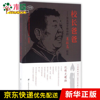校长爸爸--百名学子眼中的莫振高校长(MPR)