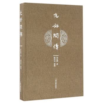 元好问传(精)