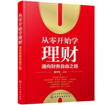 包邮：从零开始学理财管理  图书