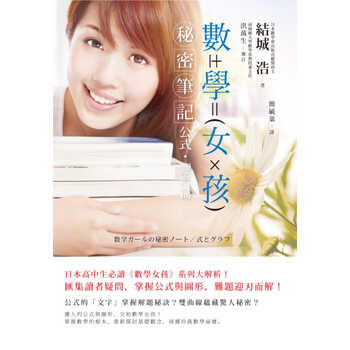 原版进口书 结城浩数学女孩秘密笔记：公式图形篇世茂