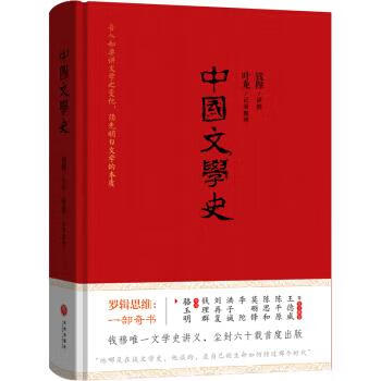 中国文学史 钱穆【正版图书】