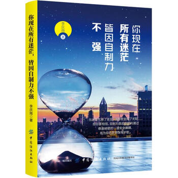 你现在所有迷茫，皆因自制力不强