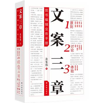 文案三章——图书编辑业务手册