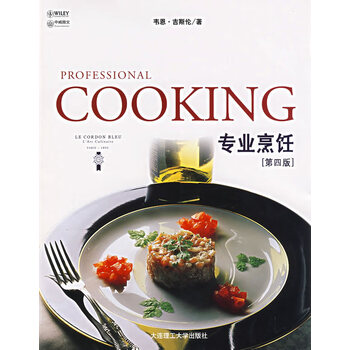 专业烹饪第四版