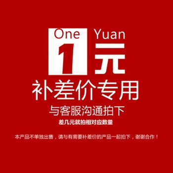 【差价】补差价专属链接，非实物 差价专属