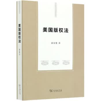 美国版权法