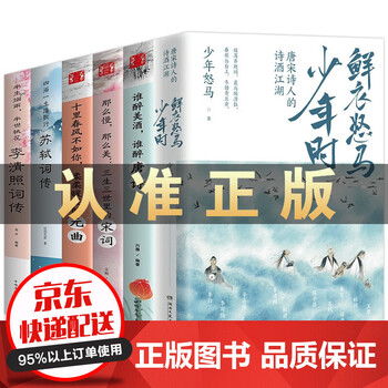 全6本鲜衣怒马少年时-唐宋诗人的诗酒江湖+谁醉美酒谁醉唐诗+三生三世里的宋词+十里春风不如你暖暖元曲 鲜衣怒马少年时唐诗宋词元曲6本