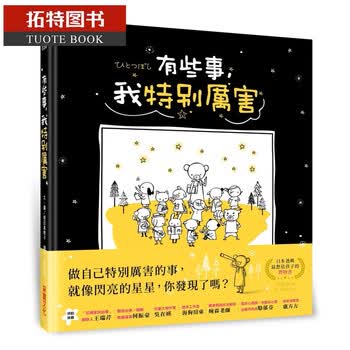 预售 菊田真理子有些事 我特别厉害采实文化台版原版书籍