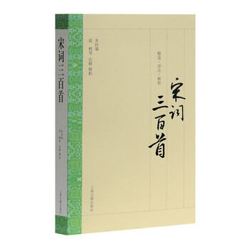 宋词三百首