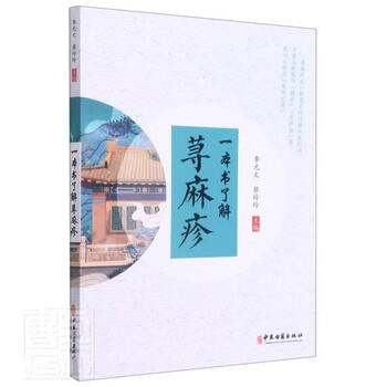 一本书了解荨麻疹9787515221816 李元文中医古籍出版社医学