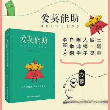 爱莫能助