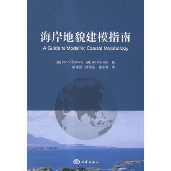 海岸地貌建模指南  科学与自然 9787502792916
