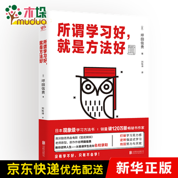 所谓学习好就是方法好