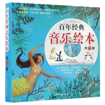 百年经典音乐绘本(共7册)