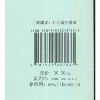 应用人口学概论:数据来源与估计技术