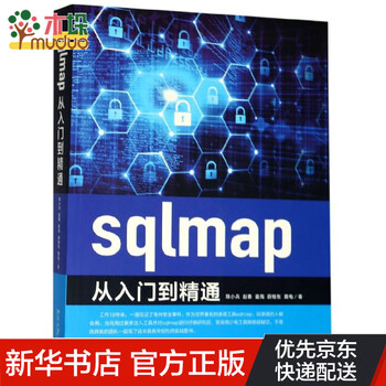 sqlmap从入门到精通
