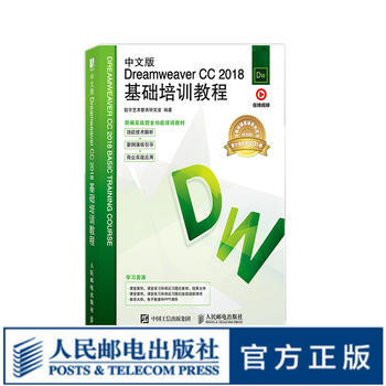 中文版Dreamweaver CC 2018基础培训教程