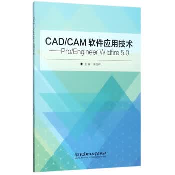 CAD\CAM软件应用技术--Pro\Engineer Wildfire5.0