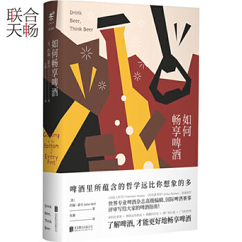 如何畅享啤酒图书