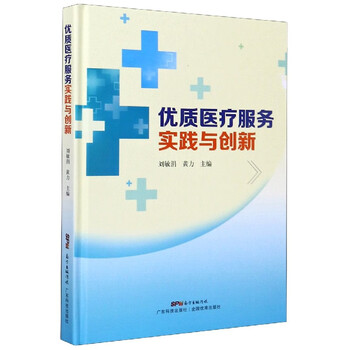 优质医疗服务实践与创新(精)