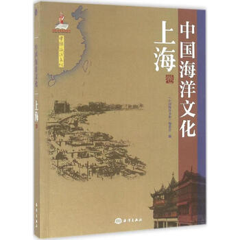 中国海洋文化上海卷