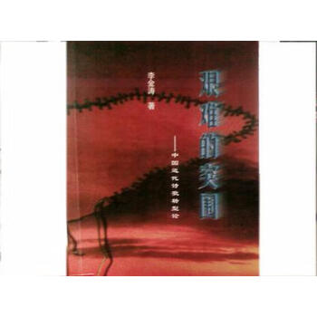 葩苑文集 谭谊  李金涛