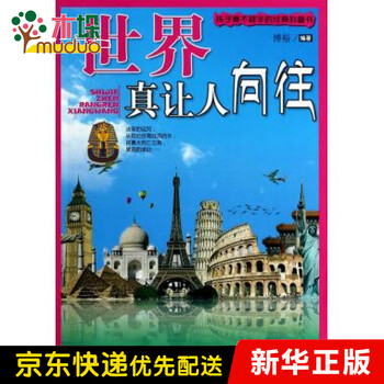 世界真让人向往