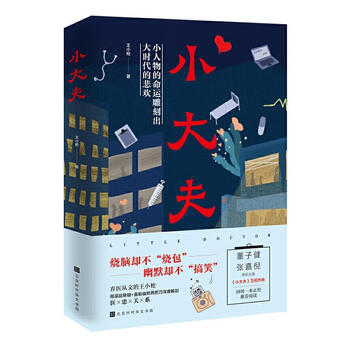小大夫王小枪北京时代华文书局小说