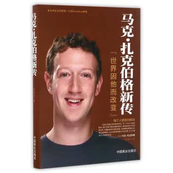马克·扎克伯格新传