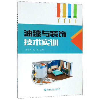 油漆与装饰技术实训