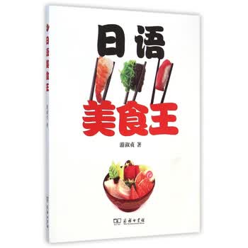 日语美食王(附光盘)