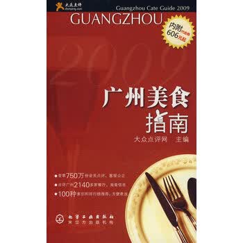 大众点评广州美食指南