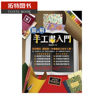 预售 陈铭磻图解手工书入门老树创意出版中心港台图书
