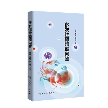 多发性骨髓瘤问答