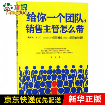 给你一个团队销售主管怎么带