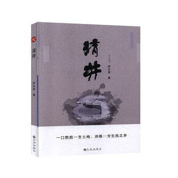 淯井 邹永前