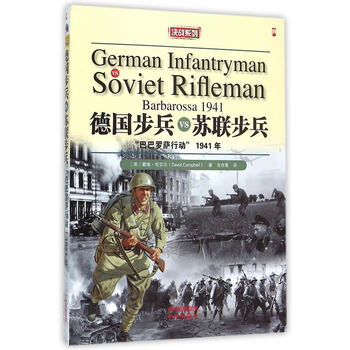 德国步兵VS苏联步兵