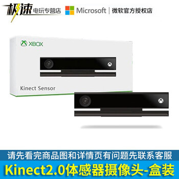 微软 XBOX体感器 Kinect2.0感应器 人机交互应用游戏电脑开发 深度图像骨架识别动作捕捉 Kinect2.0体感器摄像头-盒装【图片 价格 品牌 报价】-京东