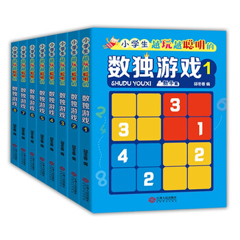 越玩越聪明的游戏数独游戏书 全套8册 小学生全脑开发九宫格入门初级益智游戏 儿童专注力训练游戏书