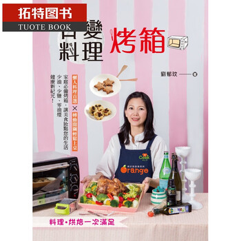 预售 刘郁玟百变烤箱料理上优文化台版原版书籍