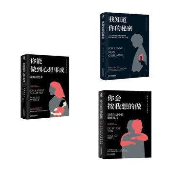 日常生活中的催眠技巧（京东套装共3册）