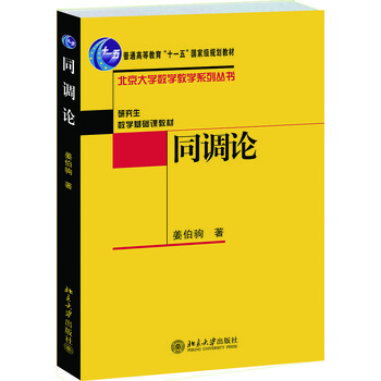 同调论