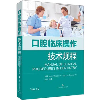 口腔临床操作技术规程