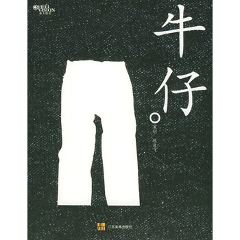 牛仔 逸飞媒体著 江苏美术出版社