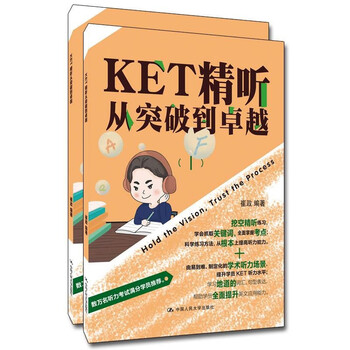 KET精听从突破到卓越崔政中国人民大学出版社剑桥KET考试剑桥通用英语五级KET听力专项训练
