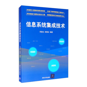 信息系统集成技术