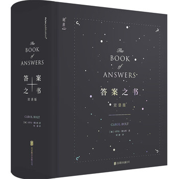 {正版新书}答案之书9787559633804