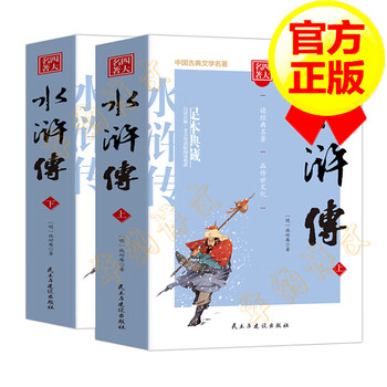 水浒传（套装共2册）