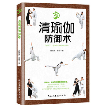 清瑜伽防御术【正版图书】